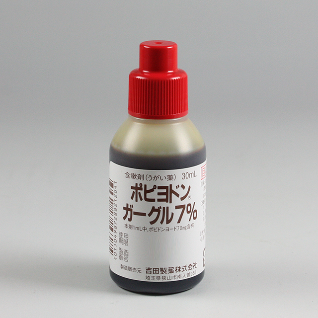 ポピヨドンガーグル7％/30mL×50｜製品情報｜吉田製薬株式会社