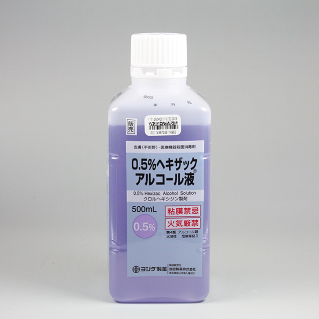 0.5％ヘキザックアルコール液/500mL｜製品情報｜吉田製薬株式会社
